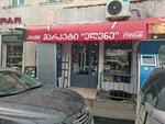 ელენე (Revaz Tabukashvili Street No:36), market  Tiflis'ten