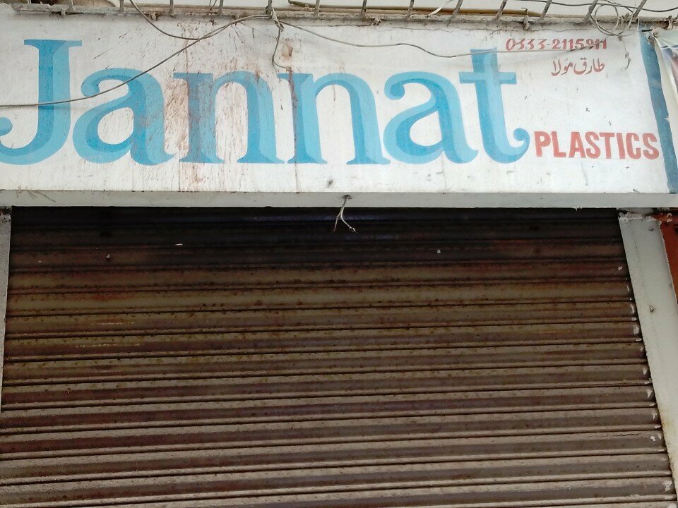 Plastik ürün üreticileri Jannat Plastic, Karaçi, foto