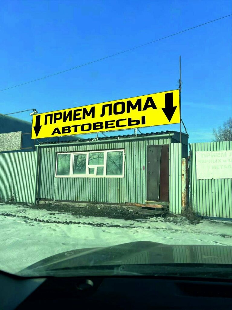 Hurda metal alımı Scrap metal collection point, Dzerjinsk, foto