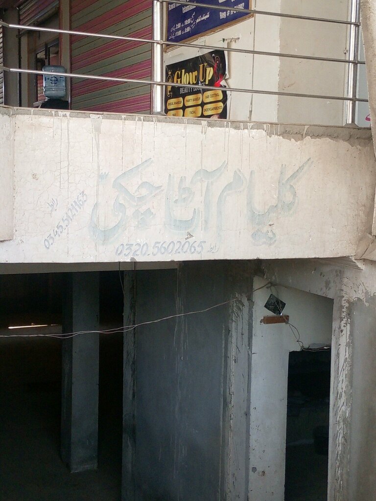 Un ve tahıllar Kalyam Atta Chakki, Rawalpindi, foto