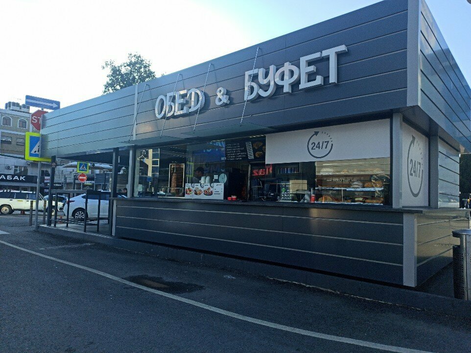 Fast food Обед & Буфет, Soçi, foto
