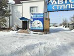 Vetprestıj (gorodskoy akimat Kostanay), veteriner klinikleri  Kostanay'dan