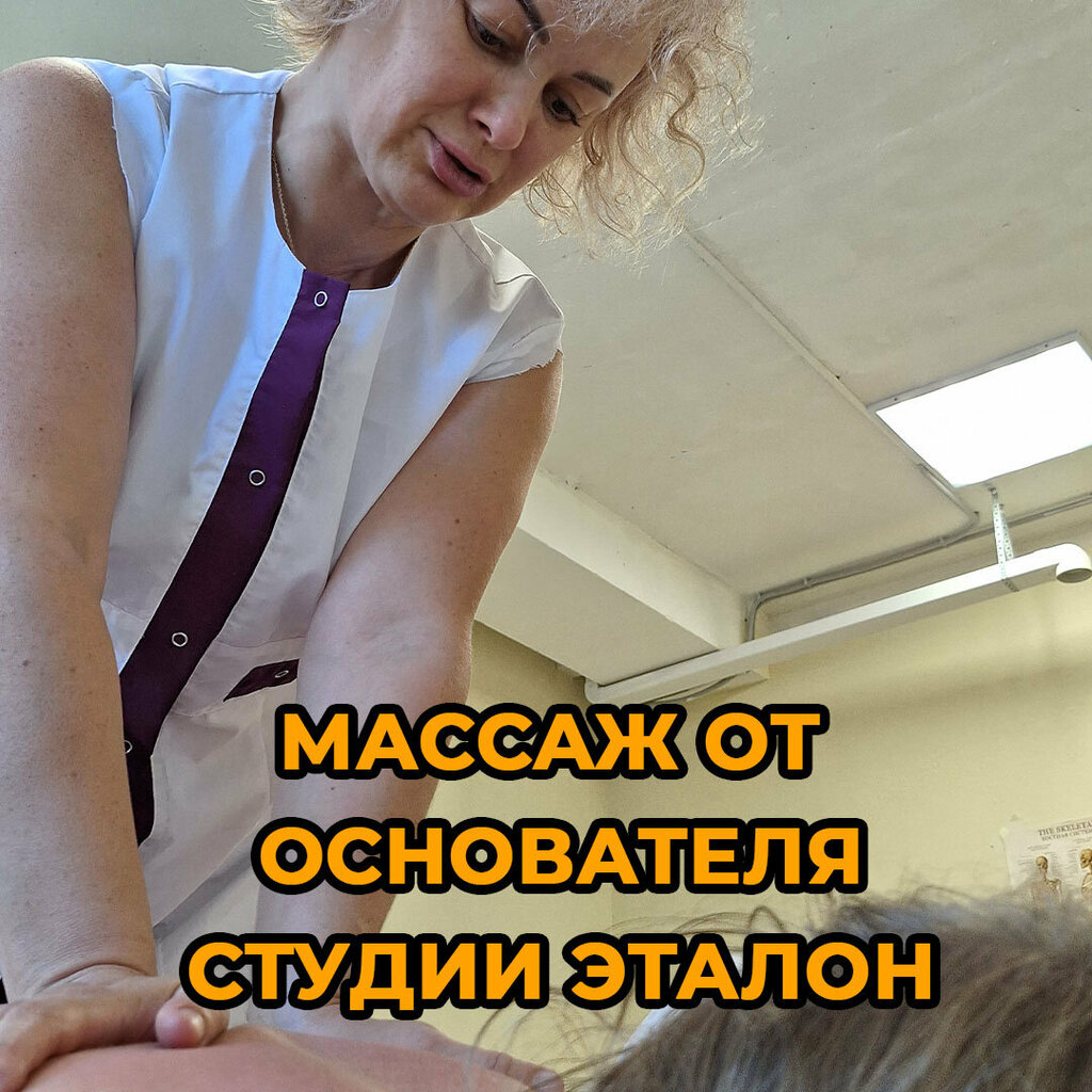 Masaj salonları Студия здорового тела Людмилы Дорошенко Эталон, Elektrostal, foto