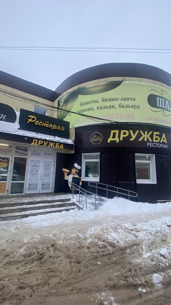 Restoran Дружба, Syktivkar, foto