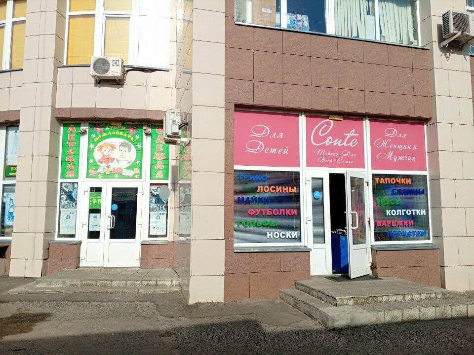 Çocuk giyim mağazaları Катюша, Kolomna, foto