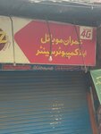 Imran Mobile (Province of Punjab, Lahore, Walled City of Lahore, Hakiman Bazaar), cep telefonu ve aksesuarları satış mağazaları  Lahor'dan