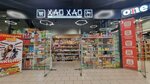 Хао Хао (18-y Sovetskiy pereulok No:1А), market  Irkutsk'tan