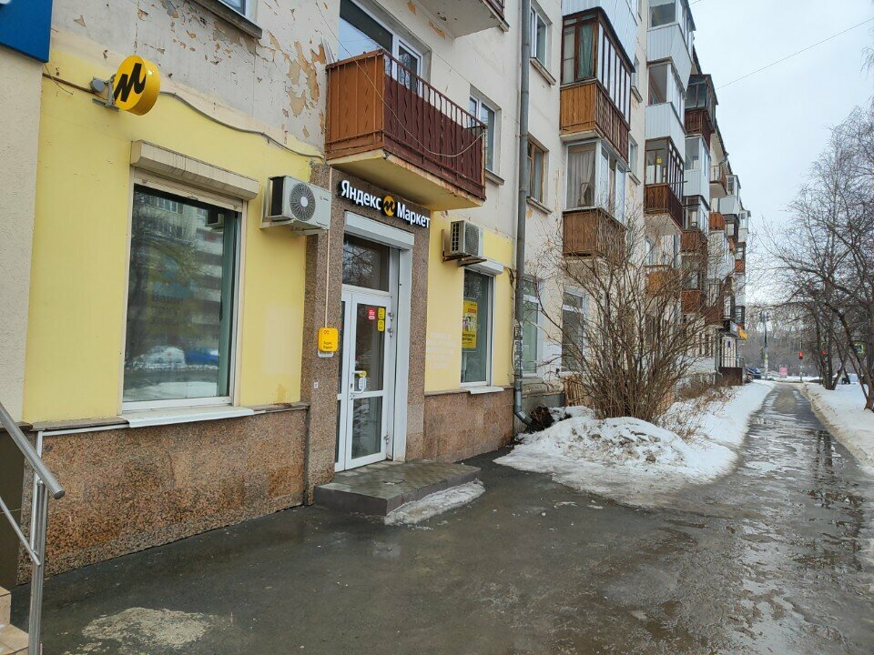 Teslimat noktası Авито, Yekaterinburg, foto