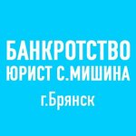 Юрист Светлана Мишина (Bryansk Urban District, Bezhitskiy City Administrative District, ulitsa Kuybysheva, 14), gerçek kişilerin iflası  Briansk'tan