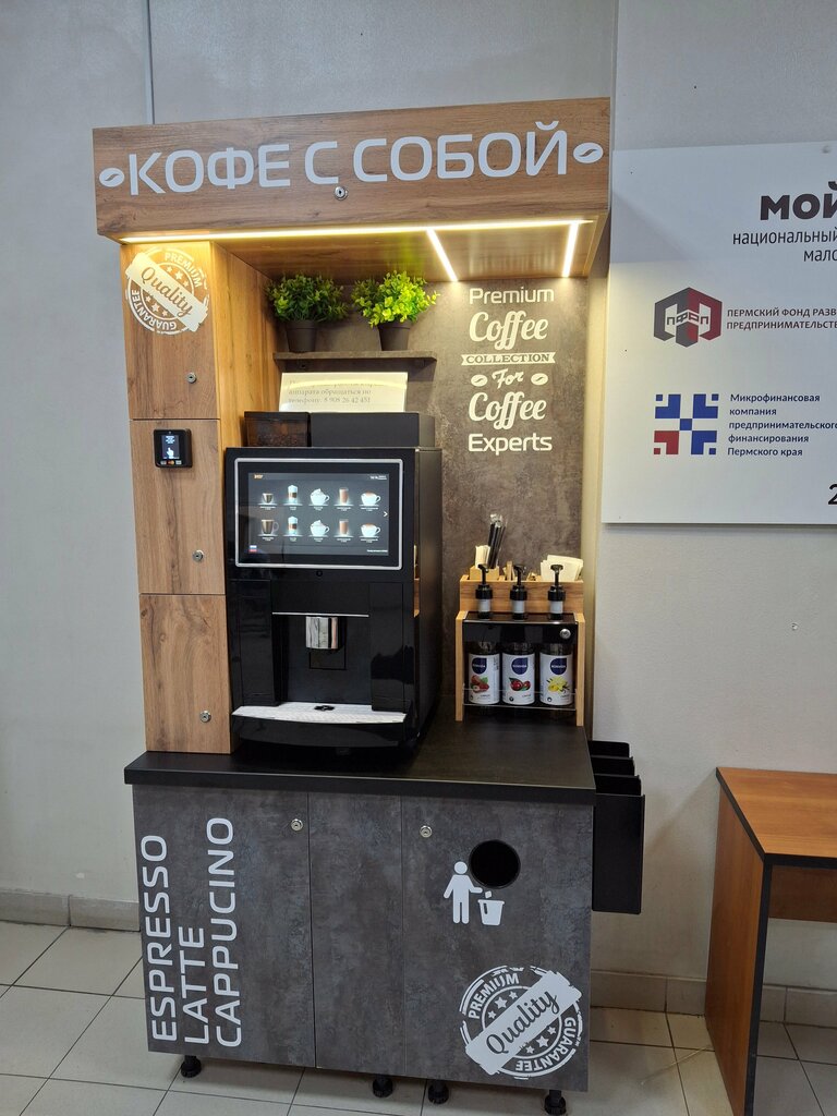 Kahve otomatı Кофейный автомат, Perm, foto