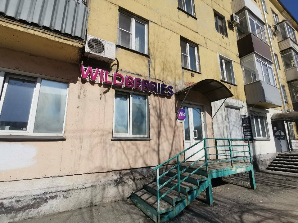 Teslimat noktası Wildberries, Novokuznetsk, foto
