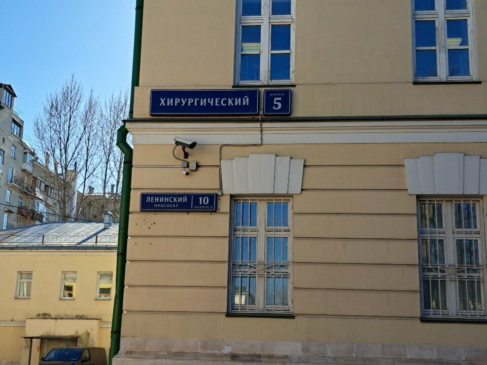 Hastane bölümü ГКБ № 1 им. Н.И. Пирогова, хирургическое отделение № 3, Moskova, foto