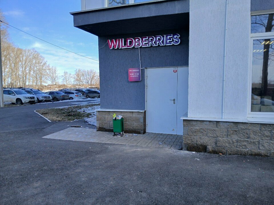 Teslimat noktası Wildberries, Ufa, foto