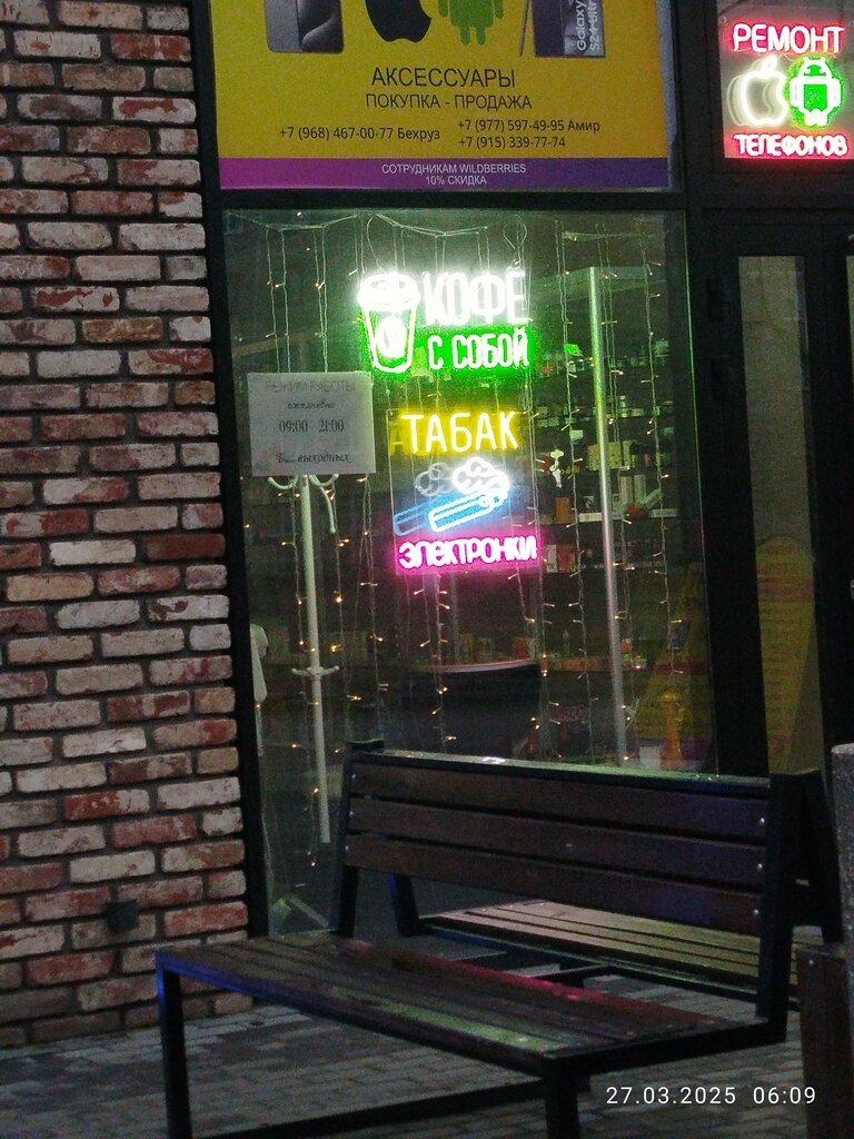 Tütün, sigara mağazaları Мирный дым, Elektrostal, foto