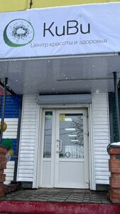 Güzellik salonu КиВи, Zarinsk, foto