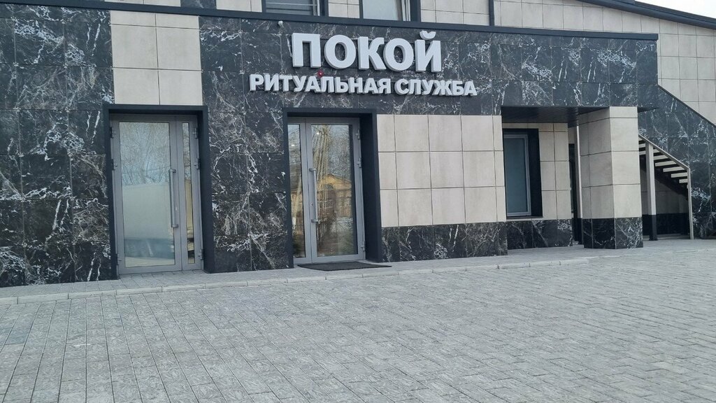 Cenaze hizmetleri Покой, Irkutsk, foto