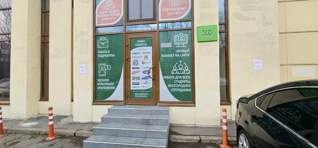 i̇nsan kaynakları şirketleri Gsr Работа, Saint‑Petersburg, foto