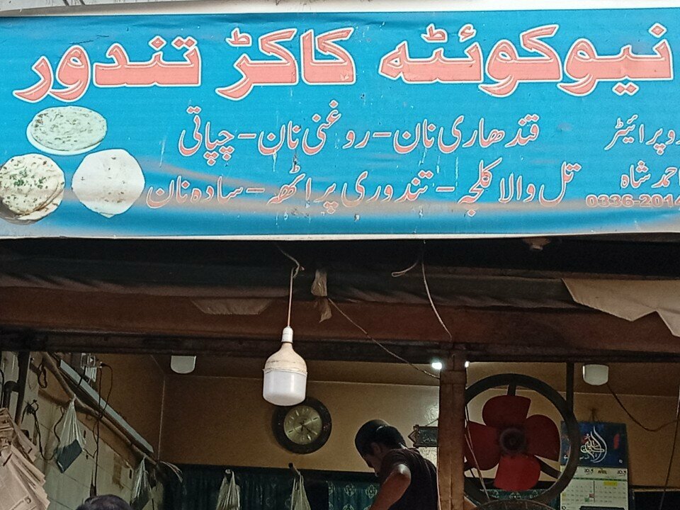 Ekmek fırını New queeta kakar tandoor, Karaçi, foto