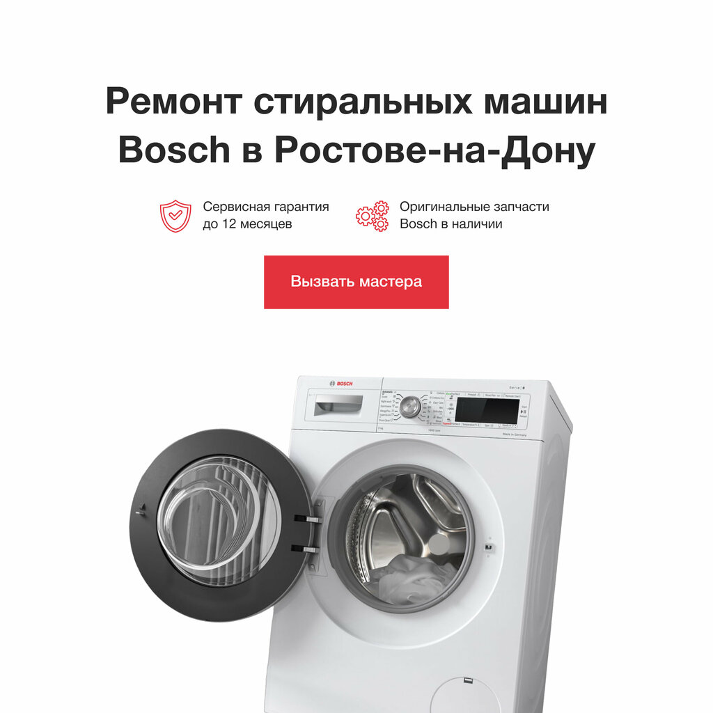 Beyaz eşya servisleri Bosch-сервис, Rostov‑na‑Donu, foto