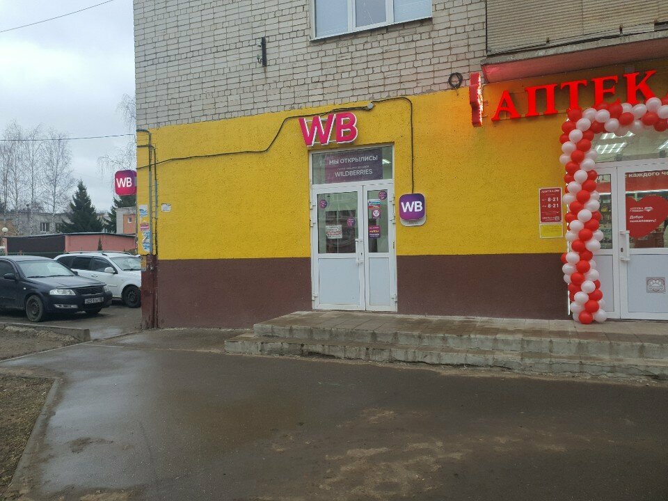 Teslimat noktası Wildberries, Nijni Novgorod, foto