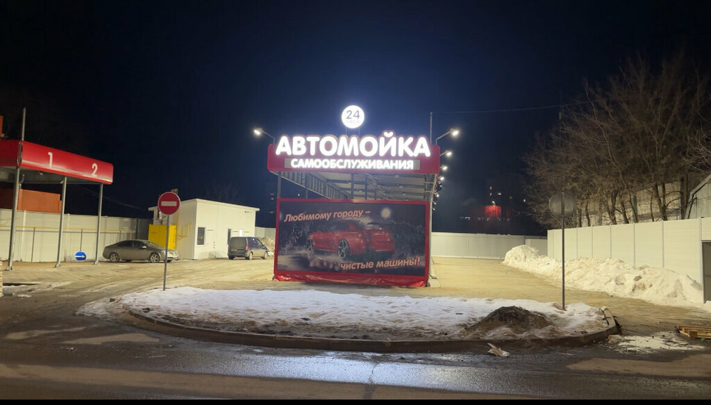 Oto yıkama Автомойка самообслуживания, Kirov, foto