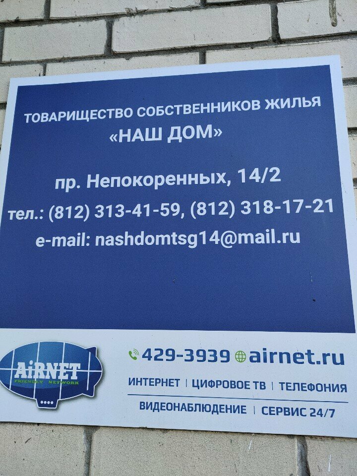 Bina, site yönetimi Наш дом, Saint‑Petersburg, foto