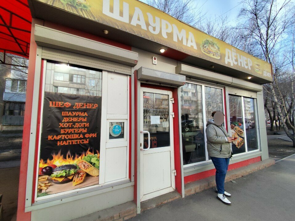 Fast food Шеф Денер, Krasnoyarsk, foto