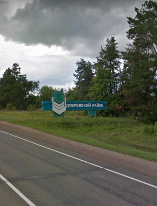 Giriş işareti Дубровский район, Brianskaya oblastı, foto