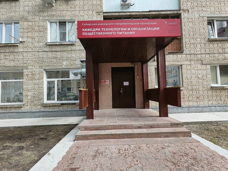Eğitim altyapısı СибУПК, кафедра технологии, Novosibirsk, foto