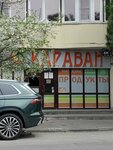 Магазин продуктов (Ostrovskogo Street No:34), market  Gelencik'ten