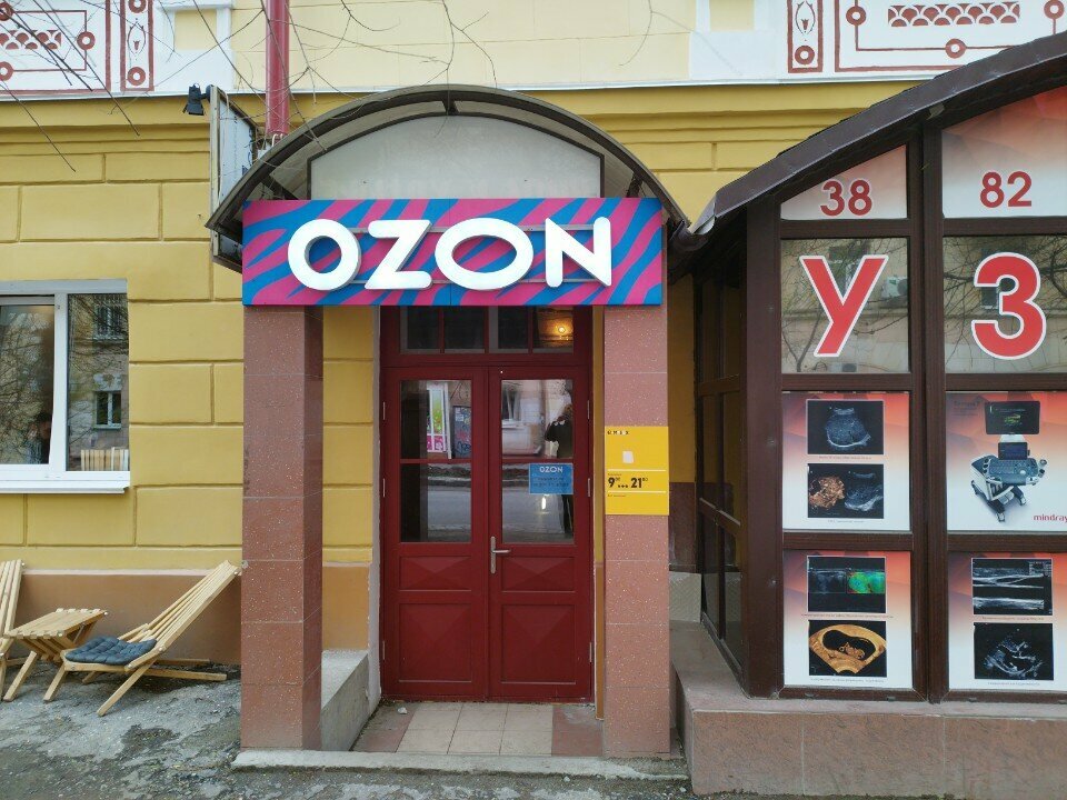 Teslimat noktası Ozon, Volgograd, foto