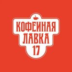 Кофейная лавка 17 (1st Kvesisskaya Street No:18), kahve dükkanı  Moskova'dan