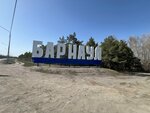 Барнаул (Altai Territory, 01K-01), giriş işareti  Barnaul'dan