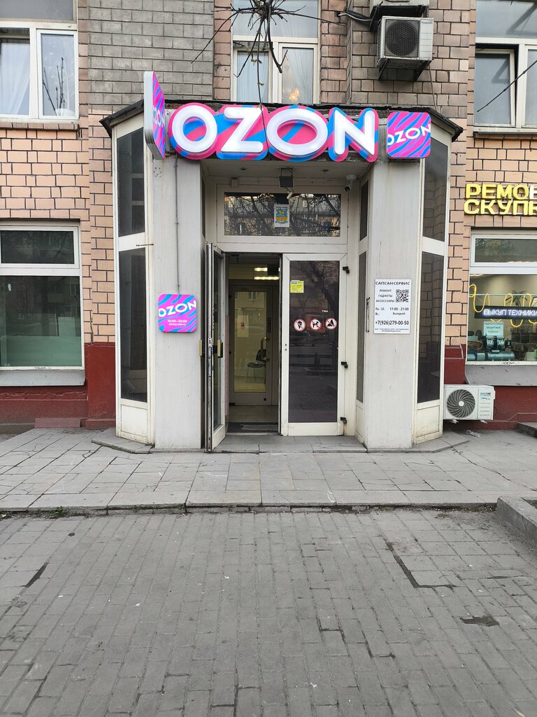 Teslimat noktası Ozon, Moskova, foto