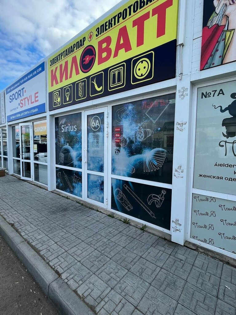 Elektroteknik ürün ve ekipman firmaları Kilowatt, Kostanay, foto
