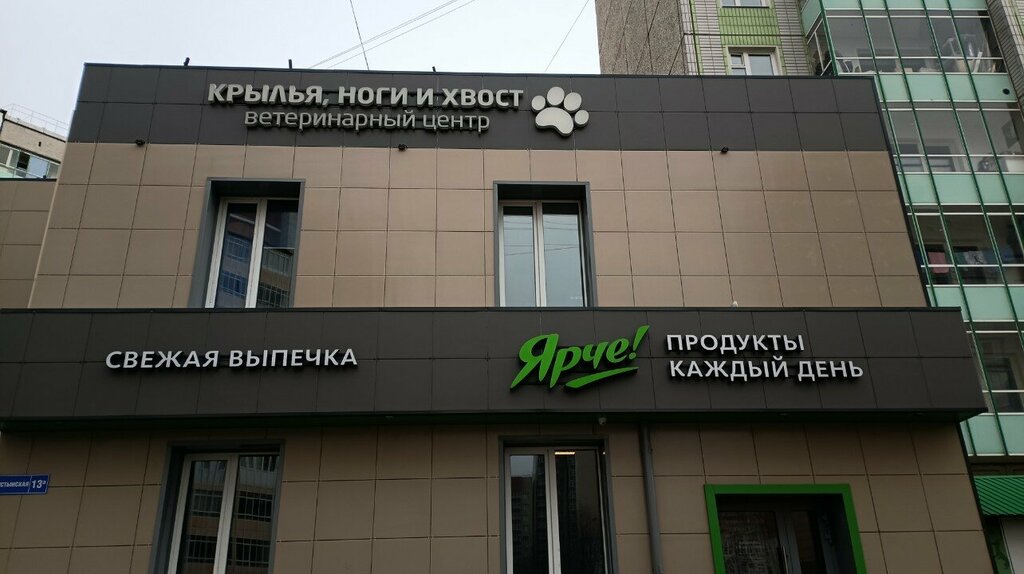 Veteriner klinikleri Krylya, nogi i khvost, Krasnoyarsk, foto