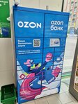 Ozon Box (Arkhitektora Schuseva Street No:5к1), parsel otomatı  Moskova'dan