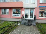 КофеБудешь (Bukharestskaya Street No:94к1), kahve dükkanları  Saint‑Petersburg'dan
