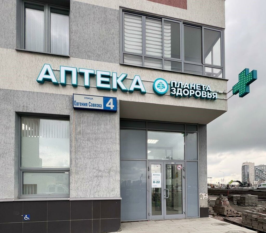 Eczaneler Планета здоровья, Yekaterinburg, foto