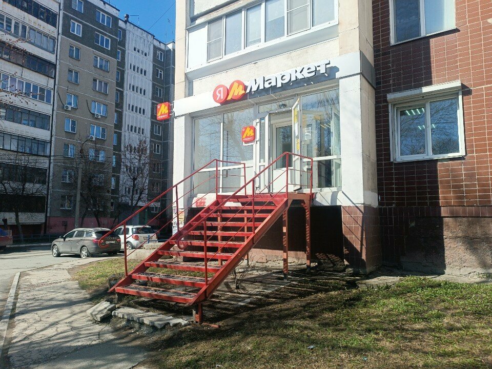 Teslimat noktası Avito, Çeliabinsk, foto