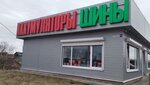 Car batteries&Tires (ulitsa Bograda No:51, Zima), jant ve lastikçiler  Zima'dan