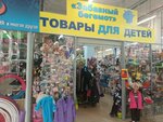 Забавный бегемот (Nasedkina Street No:10), çocuk giyim mağazaları  Cherepovets'ten