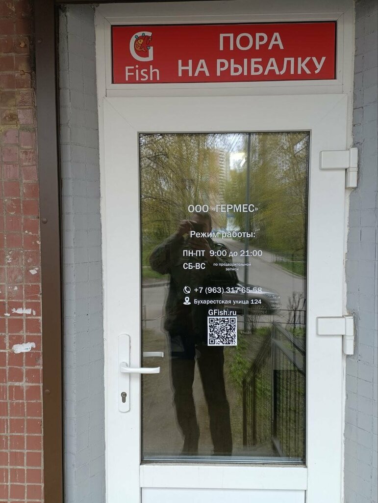 Balıkçılık ekipman firmaları Go to fishing, Saint‑Petersburg, foto