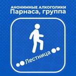 Alcoholics Anonymous (Mikhaila Dudina Street No:15Б), sosyal grup  Saint‑Petersburg'dan