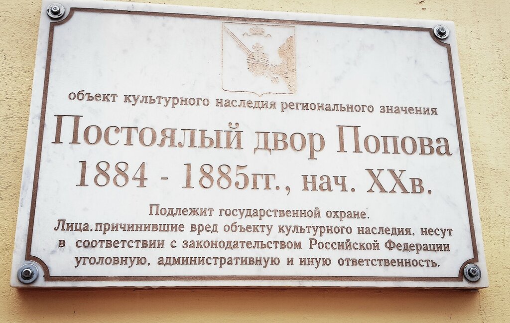 Turistik yerler Постоялый двор Н.И. Попова, Velikiy Ustug, foto