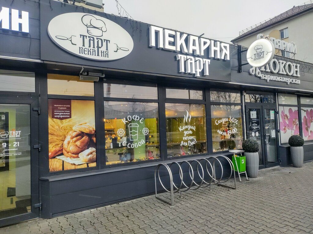 Ekmek fırını Тарт, Brest, foto