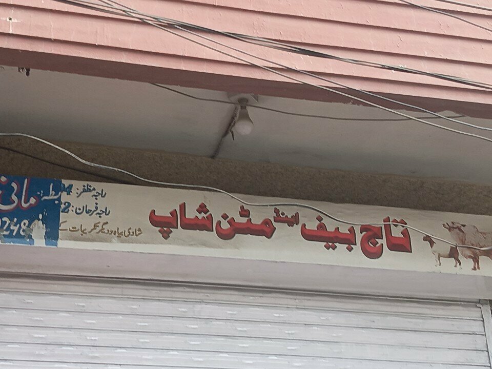 Kasap, şarküteri Taj beef and motton shop, Rawalpindi, foto