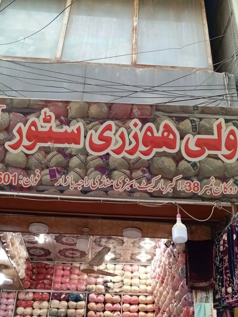 Dış giyim mağazası Wali Hozri Store, Rawalpindi, foto