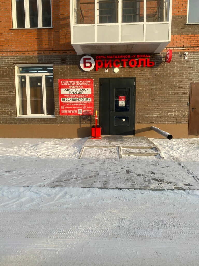 Alkollü içecekler Bristol, Krasnoyarsk, foto