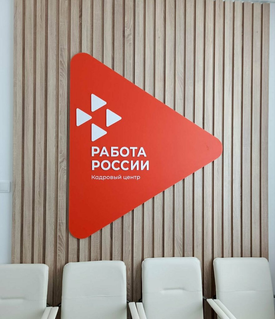 i̇ş ve işçi bulma kurumları Кадровый центр Работа России Республики Башкортостан по Илишевскому району, Başkurdistan, foto